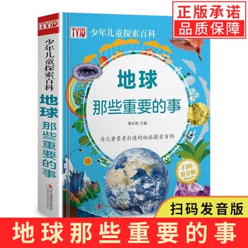地球-那些重要的事