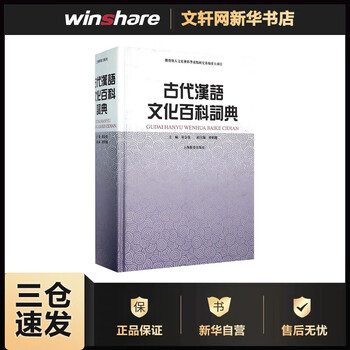 古代汉语文化百科词典 黄金贵 主编；曾昭聪 副主编 书籍
