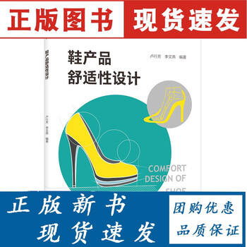 rt  -鞋产品舒适性设计鞋类设计与工艺专业校企合作系列鞋类设计足部健康舒适性