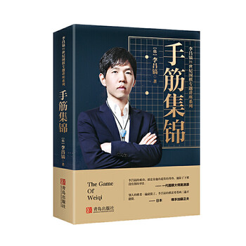 李昌镐手筋集锦(21世纪围棋专题讲座) (韩)李昌镐