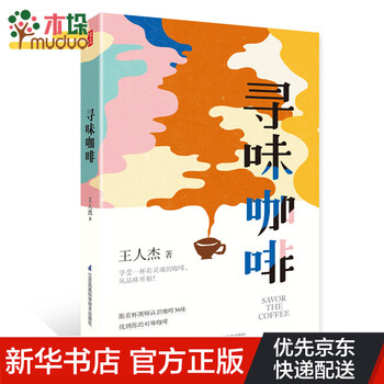 寻味咖啡（凤凰生活）