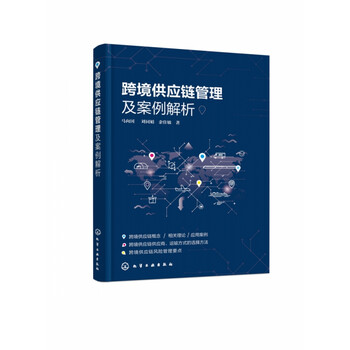 跨境供应链管理及案例解析