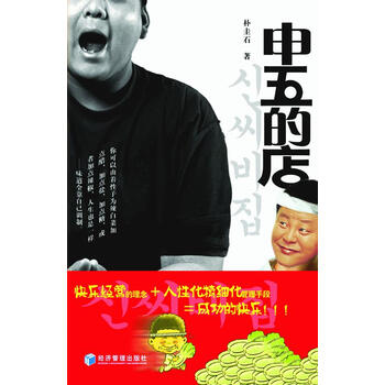 申五的店