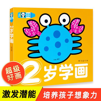 简笔画手绘本 入门大全儿童画画书幼儿宝宝2-3-5-6岁自学分步学画 2岁学画