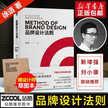 品牌设计法则 徐适
