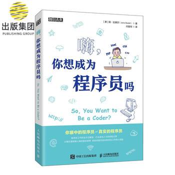 嗨，你想成为程序员吗