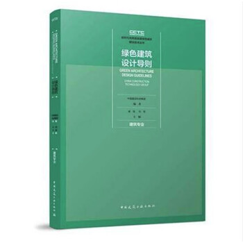 绿色建筑设计导则 建筑专业