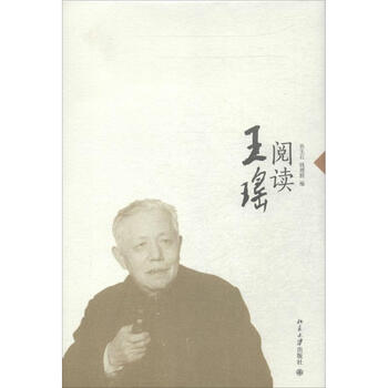 阅读王瑶