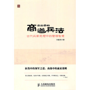 企业家的商道兵法