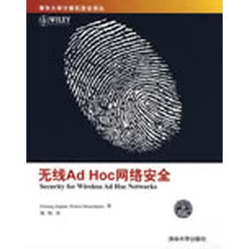 无线Ad Hoc网络安全