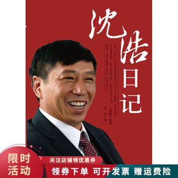 沈浩日记