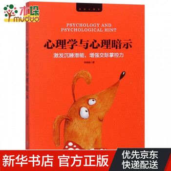 心理学与心理暗示