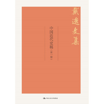 中国近代史稿