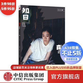 知日09 森女 中信出版社图书