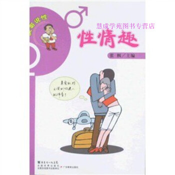 枫哥说性 性情趣 张枫 张枫