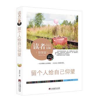 留个人给自己仰望 李学民 中央编译出版社