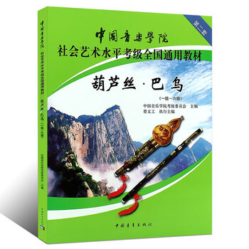 葫芦丝·巴乌(一级~六级)