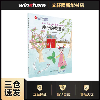 神奇的蚕宝宝
