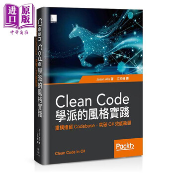 Clean Code学派的风格实践 港台原版 Jason Alls 博硕文化