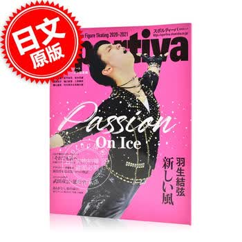 进口日文 スポルティーバ 羽生結弦 日本フィギュアスケート2020-2021シーズン