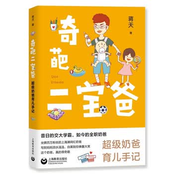 奇葩二宝爸
