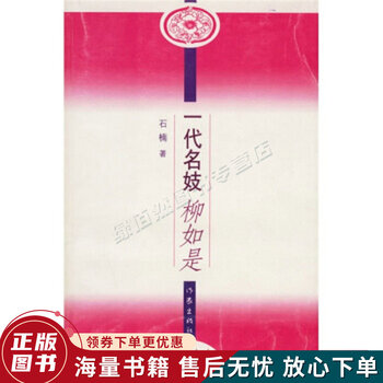 一代名妓柳如是