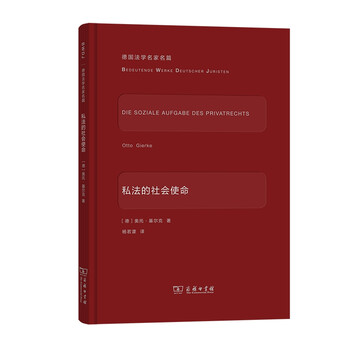 私法的社会使命