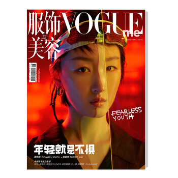 服饰与美容VOGUE ME（2019年4月号）周冬雨单人封面（周冬雨单人海报）