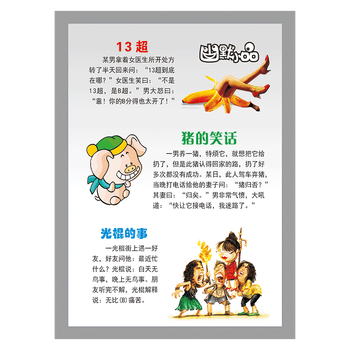 厕所文化宣传画卫生间标语小笑话幽默小品故事开心一笑覆膜TKP100 TKP100-01 厕所幽默小笑话 60*40厘米 覆膜防水PP贴纸
