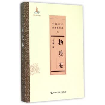 中国近代思想家文库(杨度卷)