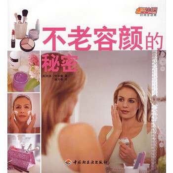 不老容颜的秘密