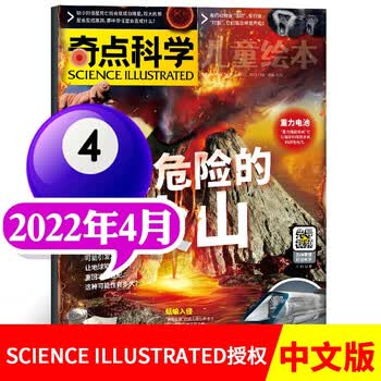 奇点科学中文版杂志2022年4月新 另有预售及2021年往期可选9-18岁中小学生科普百科课外阅读过期刊【单本】 2022年4月