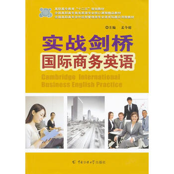 实战剑桥国际商务英语【正版图书，放心下单】