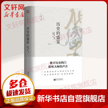 历史的盛宴 典藏版