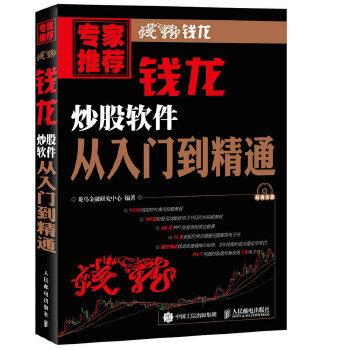 钱龙炒股软件从入门到精通