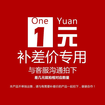 邮费链接 补差价专用非请勿拍