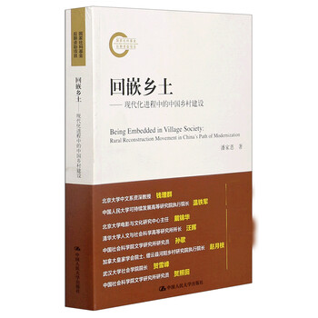 回嵌乡土