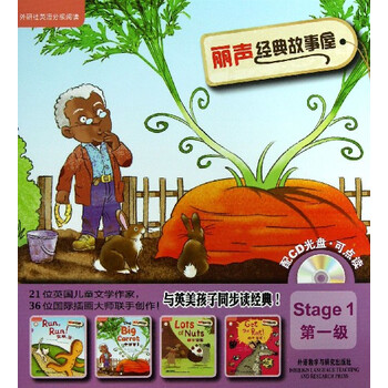 丽声经典故事屋(附光盘共4册第1级)
