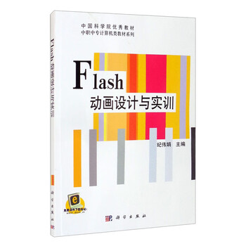 Flash动画设计与实训