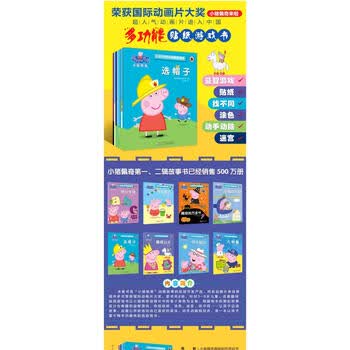 小猪佩奇趣味贴纸游戏书（套装）9787539792392