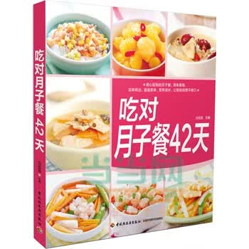 吃对月子餐42天【正版可开发票】