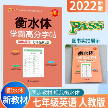初中衡水体英语英文字帖 七年级人教版