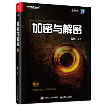 加密与解密