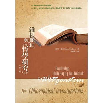 预售 玛莉-麦金 维根斯坦与 哲学研究 (二版) 五南
