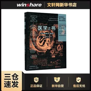 医学之书