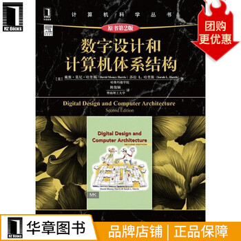 包邮 数字设计和计算机体系结构（原书第2版）4939972