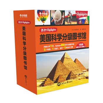 学而思 我的Highlights:美国科学分级图书馆飞跃级 图书 12岁 最新版