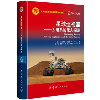 星球巡视器 图书