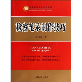 笔录制作技巧