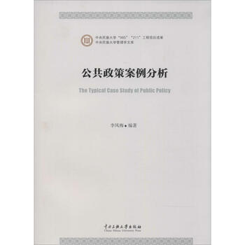 公共政策案例分析